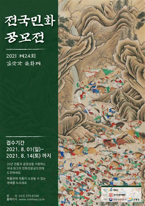 2021 제24회 김삿갓문화제 전국민화공모전 공모전 대외활동 링커리어