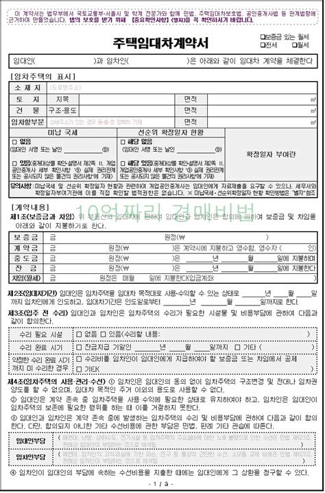 서식 무료 부동산 임대차계약서 양식 임대계약서 양식 네이버 블로그