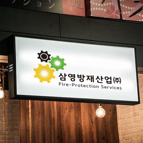 나디아트 소방시설 시공업체삼영방재 로고디자인 디자인 컨셉 영화명예영광을 상징하는