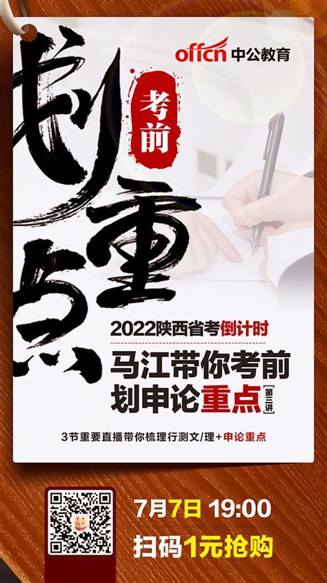 0706 省考 考前划重点第三讲 单场讲座