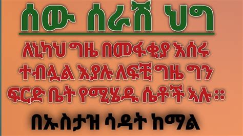 ሰው ሰራሽ ህግ Youtube