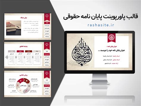 قالب پاورپوینت پایان نامه حقوق دانلود قالب پاورپوینت حرفه ای راشاسایت