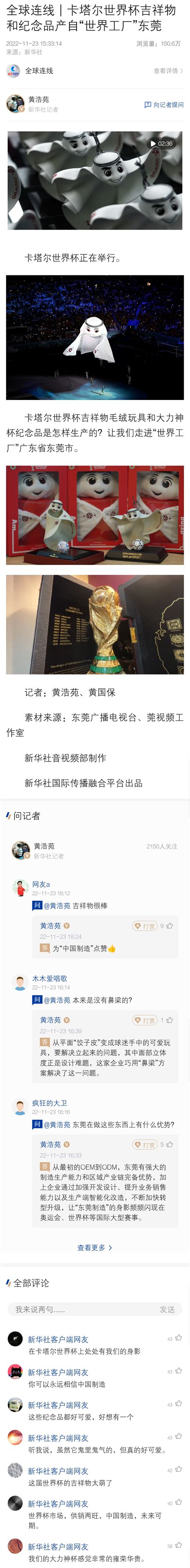 全球连线｜卡塔尔世界杯吉祥物和纪念品产自“世界工厂”东莞 Guangdong Cheche Culture Development Co