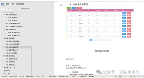 【含开题报告文档ppt源码】python爬虫人口老龄化大数据分析平台的设计与实现 Csdn博客