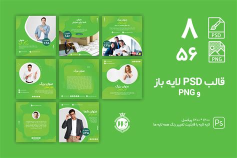 قالب پست اینستاگرام آماده 8 قالب Psd لایه باز 56 قالب Png تصویری [itp66] والز