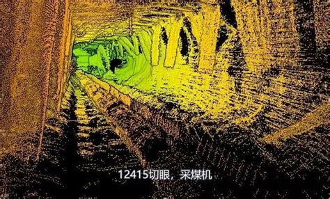 煤矿巷道三维激光扫描关键技术研究 矿山系统工程研究所