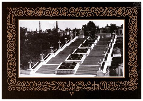 Iverieli ძველი ქუთაისი 100 საფეხურიანი კიბე