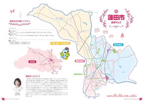 蓮田市蓮田NAVI埼玉県蓮田市ガイドマップ