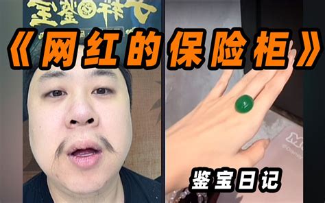 网 红 的 保 险 柜 子轩鉴宝 子轩鉴宝 哔哩哔哩视频