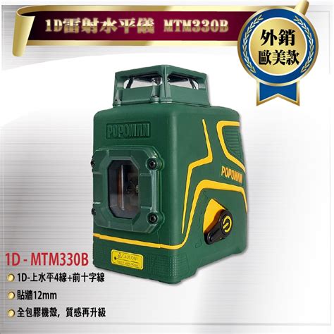 【熊讚儀器】綠光雷射水平儀 貼牆機 貼磨機 外銷歐美 熱銷墨線儀 1d330b 2d340b 蝦皮購物