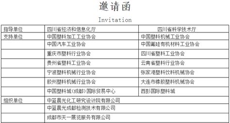 中国（成都）国际塑料工业与新材料展览会暨塑料工业发展峰会塑料资讯塑料行业新闻 搜料网