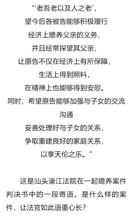 潮汕一男子多年未尽抚养义务子女拒绝赡养法院判了