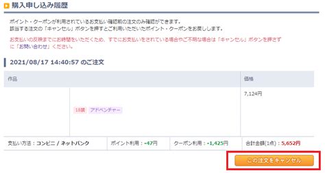 ฉันต้องการยกเลิกการชำระเงินล่วงหน้าที่ร้านสะดวกซื้อ Dlsiteユーザーヘルプ