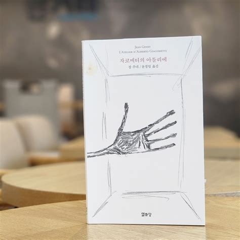 한겨레교육 아트and라이프 기획 이야기 애정하는 것들을 주섬주섬 챙겨나온 점심시간 여러분은 요즘 뭐 읽으세요 한겨레교육 기획자의독서 마르그리트뒤라스 사랑 사랑하는