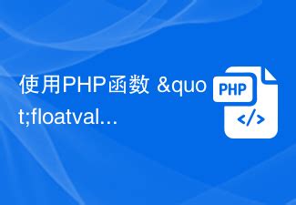 Convert Variable To Float Using PHP Function Floatval PHP Tutorial Php Cn