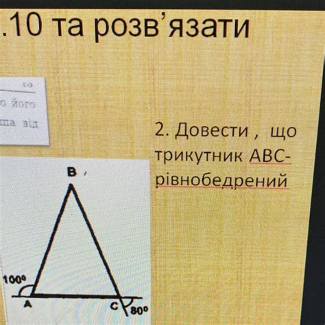 ПОМОГИТЕ СРОЧНО ДОВЕСТИ ЩО ТРИКУТНИК Abc рівнобедрений Школьные Знания Com
