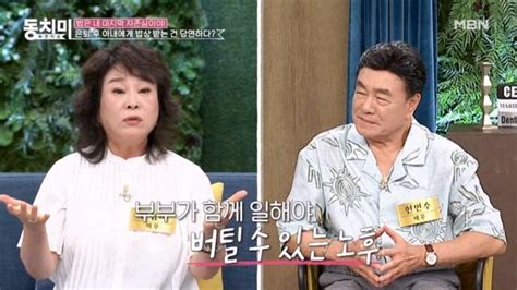 배우 전성애 아내들도 밥차리기 힘들다 ＂노후엔 같이해야지＂ Mbn 240706 방송 Zum Tv