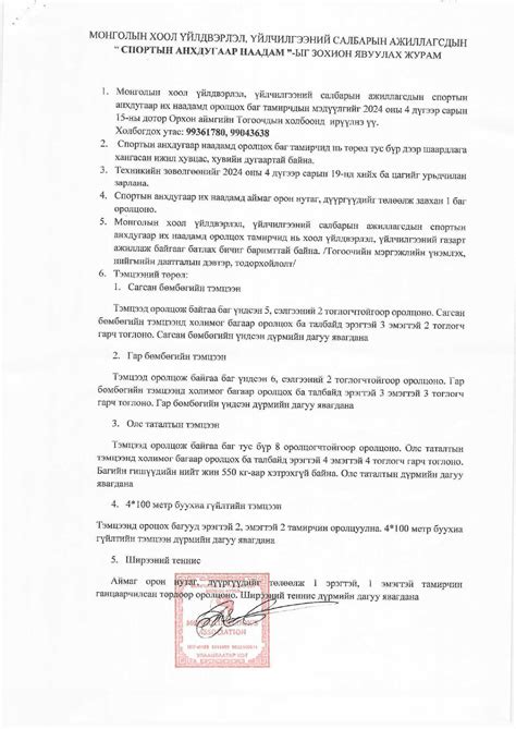 Орхон аймаг Орхон аймаг Хүнс Хөдөө Аж Ахуйн газар