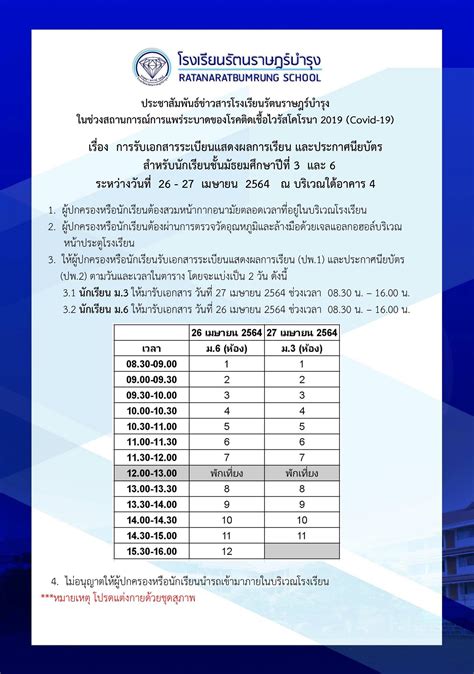 ประชาสัมพันธ์ โรงเรียน รัตนราษฎร์บำรุง เพจหลัก