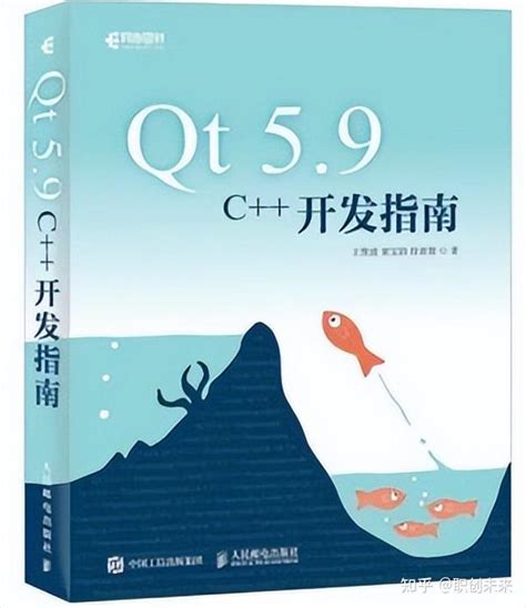 好书推荐Qt开发书籍分享文末含pdf 知乎