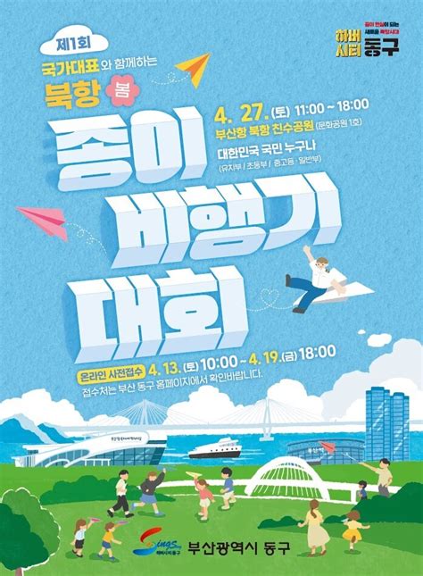 제1회 『 부산북항 종이비행기 대회』 사전 접수를 시작합니다~ 종이비행기국가대표 행사 강연 이벤트 소식