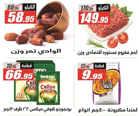 عروض الفرجانى اليوم من 30 اكتوبر 2025 أوكازيون الفرجانى • عروض نت