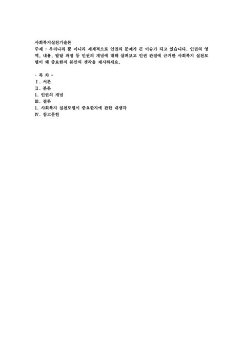 우리나라 뿐 아니라 세계적으로 인권의 문제가 큰 이슈가 되고 있습니다 사회과학