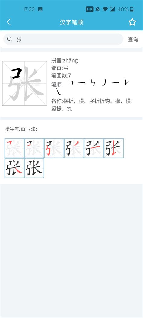 在线笔画顺序查询工具汉字笔顺接口 Csdn博客