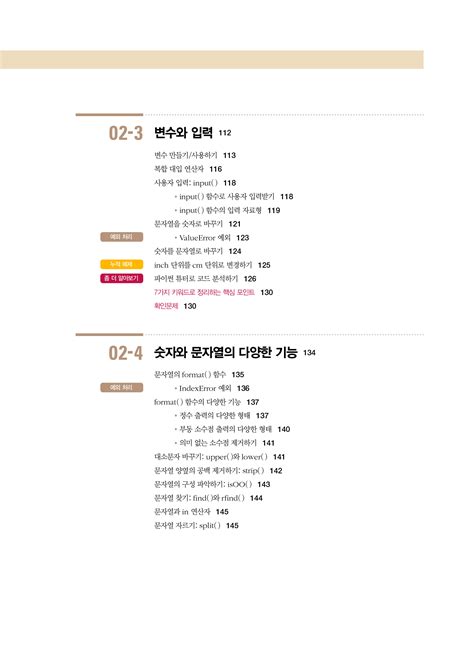 알라딘 미리보기 혼자 공부하는 파이썬