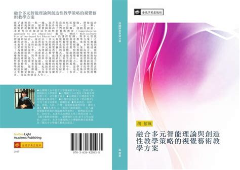 Rong He Duo Yuan Zhi Neng Li Lun Yu Chuang Zao Xing Jiao Xue Ce Lve De Shi Jue … Von Yu Pei Hu