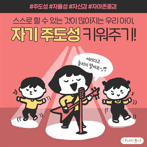 스스로 할 수 있는 것이 많아지는 우리 아이 자기 주도성 키워주기 차이의 놀이