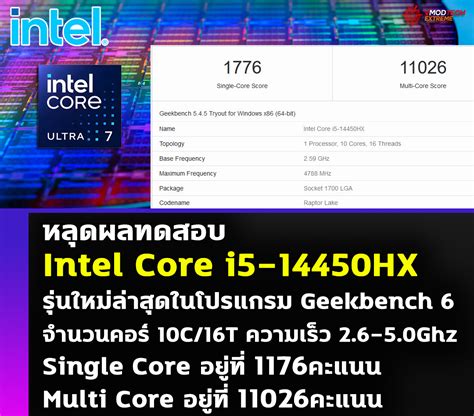Welcome to Vmodtech com หลดผลทดสอบ Intel Core i5 14450HX รนใหมลาสดในโปรแกรม Geekbench 6