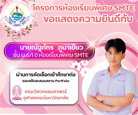 โครง โครงการห้องเรียนพิเศษวิทยาศาสตร์ฯ โรงเรียนอนุกูลนารี