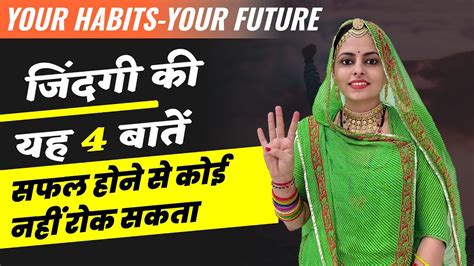 जिंदगी की यह 4 बातें सफल होने से कोई नहीं रोक सकता जीवन की सबसे अच्छी