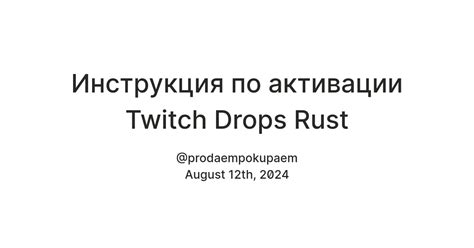 Инструкция по активации Twitch Drops Rust Teletype
