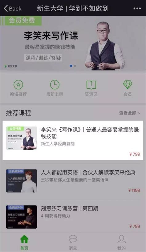 李笑来写作课回归