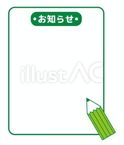 お知らせ 案内 シンプルフレームイラスト No 1917046｜無料イラスト・フリー素材なら「イラストac」