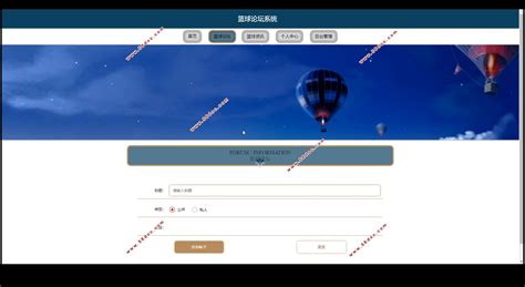 篮球论坛系统的设计与实现springbootmysql含录像javaweb56设计资料网