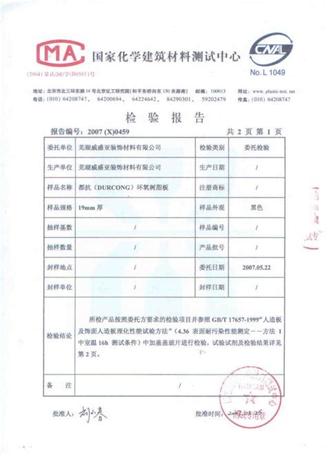 环氧树脂检测报告八篇 范文118