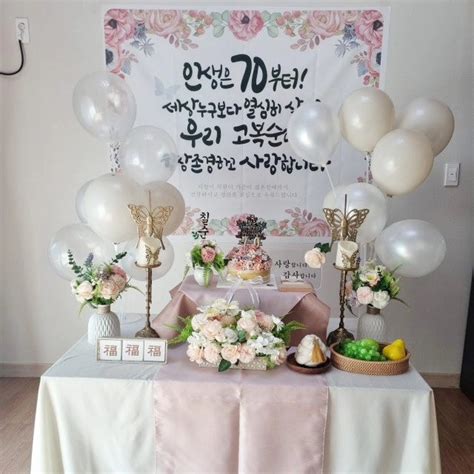 파티붕붕 특별한 이벤트를 준비할 때 특별한 현수막이 필요해요 어머니 아버님의 칠순을 기념하기 위한
