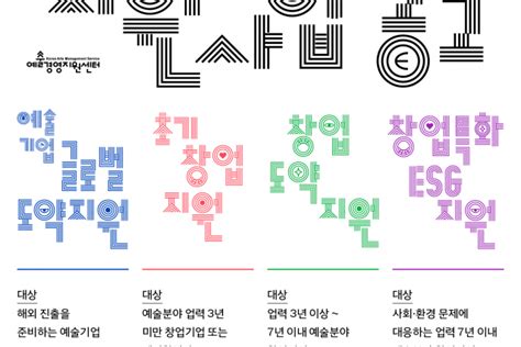 2023 예술분야 창업기업 지원사업 공모 스타트업 스토리 플랫폼 플래텀 Platum