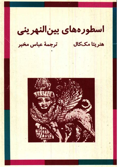 کتابخانه کتب خاص تفسیر خط میخی