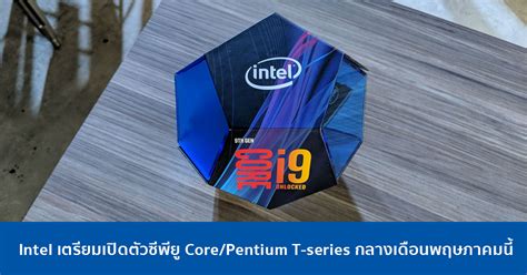 Intel Core Pentium T Series Extreme It