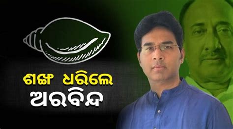 Arabinda Son Of Former Minister Bijoy Mahapatra Joins Bjd
