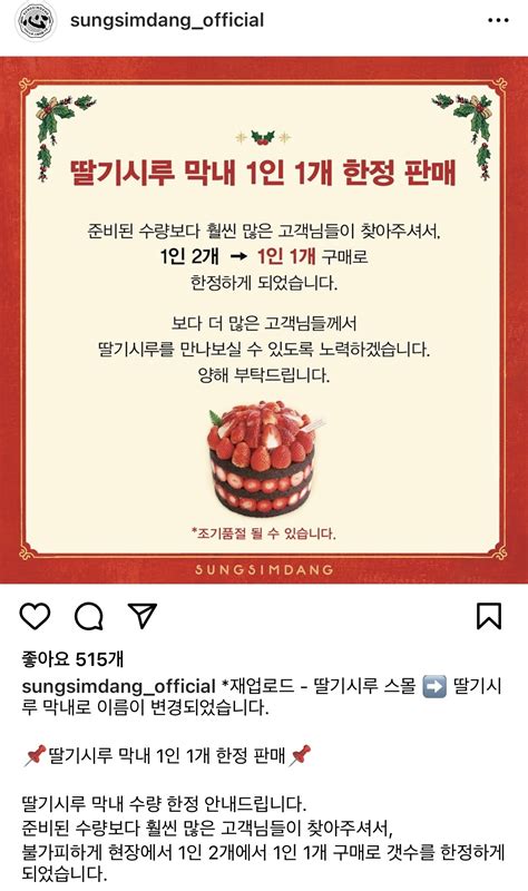 먹고 살자고 하는 짓인데 성심당 “딸기시루 스몰” → “딸기시루 막내” 이름 변경 🍓🎂 Daum 카페