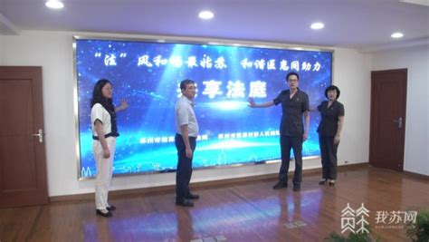 苏州姑苏法院发布医患纠纷多元化解典型案例 “和谐医患”共享法庭同步启用我苏网