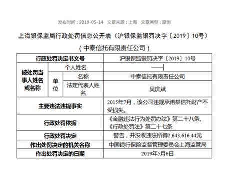 中泰信托被没收所得264 4万承诺信托财产不受损失 手机新浪网