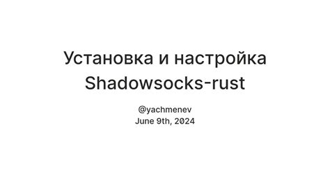 Установка и настройка Shadowsocks rust Teletype