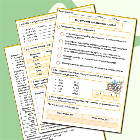 Рабочий лист по математике для 5 класса по теме «Округление десятичных дробей