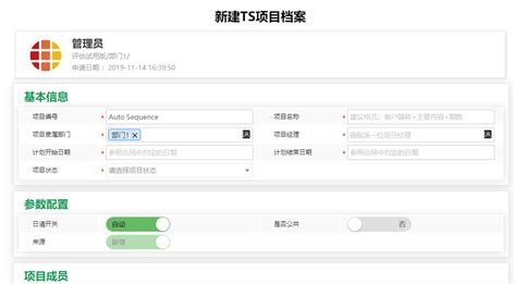 新建ts档案 Ts日清工时管理应用手册
